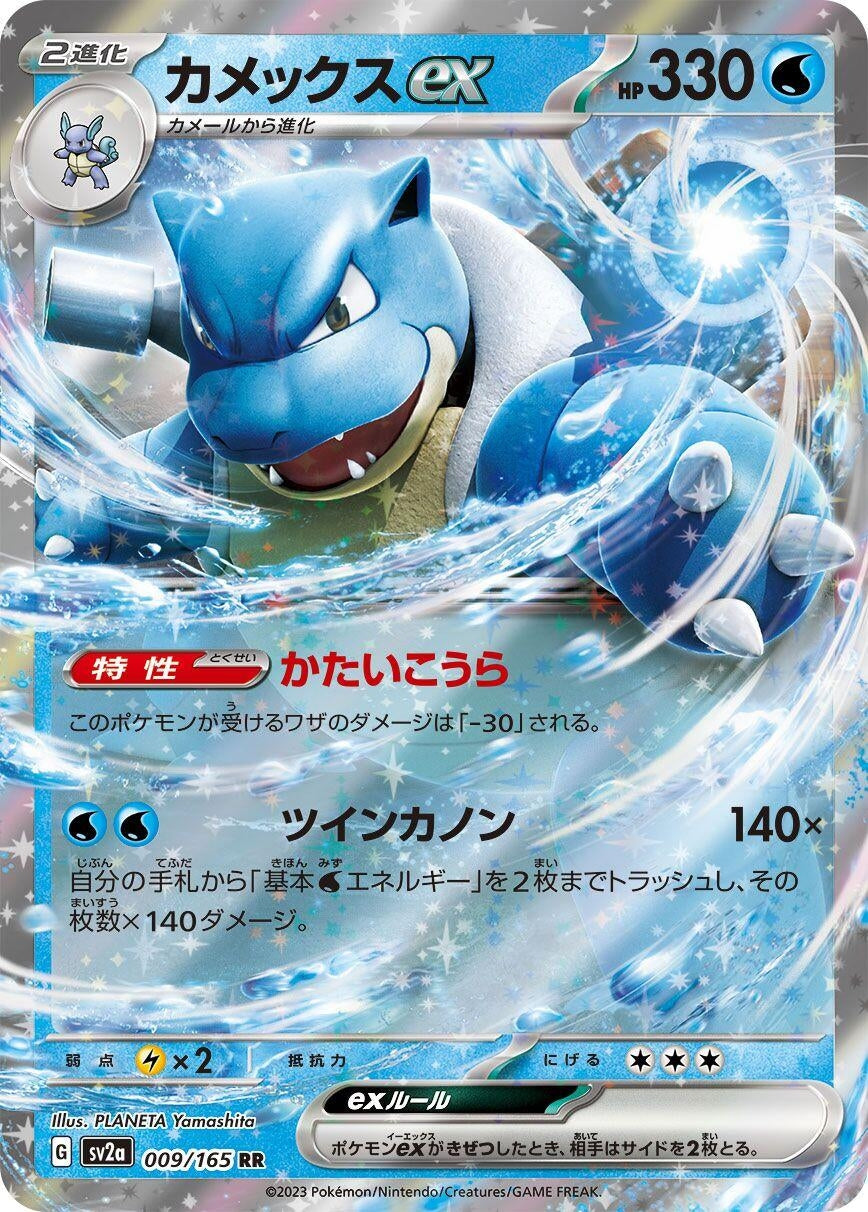 Blastoise ex (009/165) (SV2a) – Card Dynasty