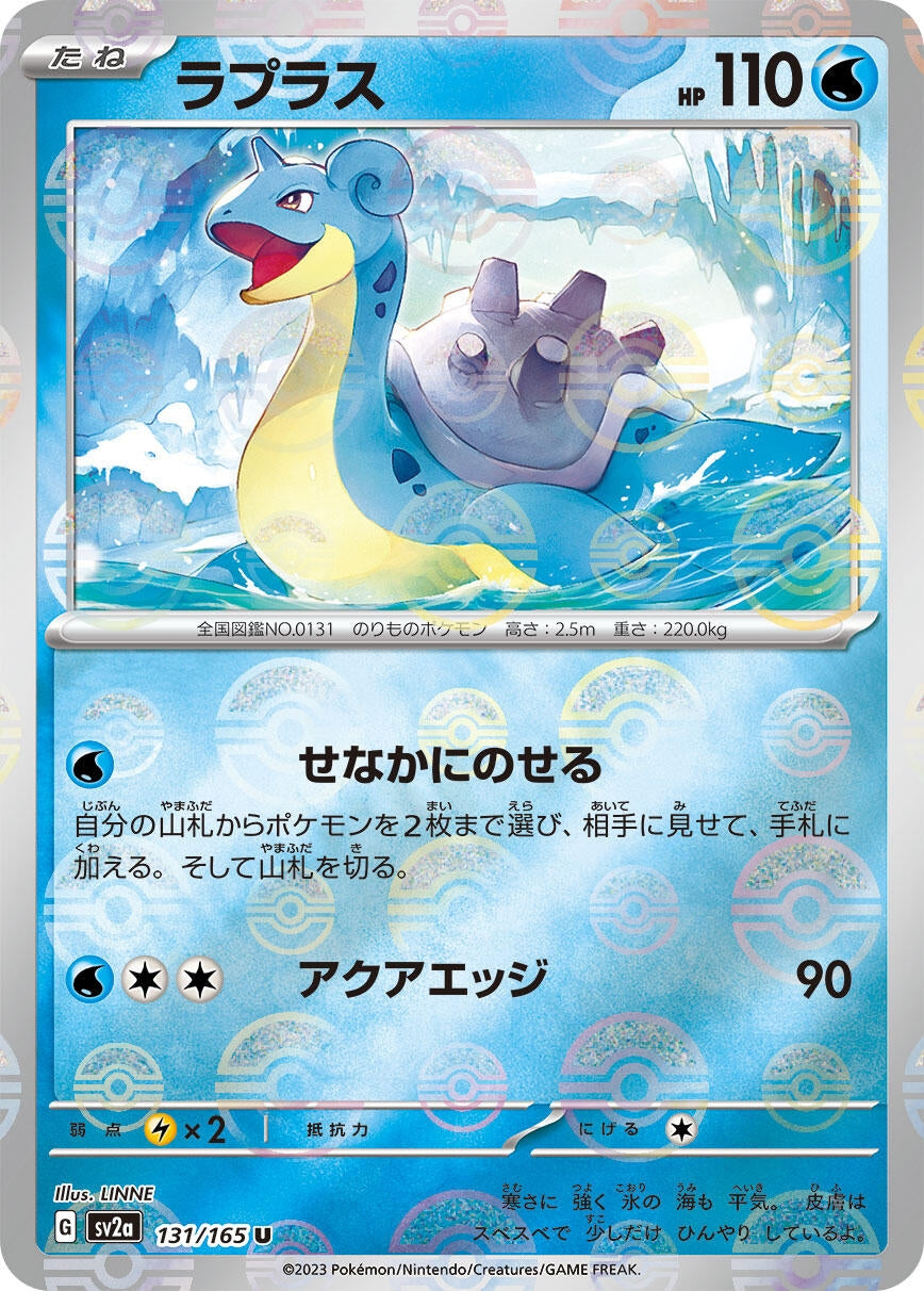 Lapras (Poke Ball Pattern) (131/165) (SV2a) – Card Dynasty