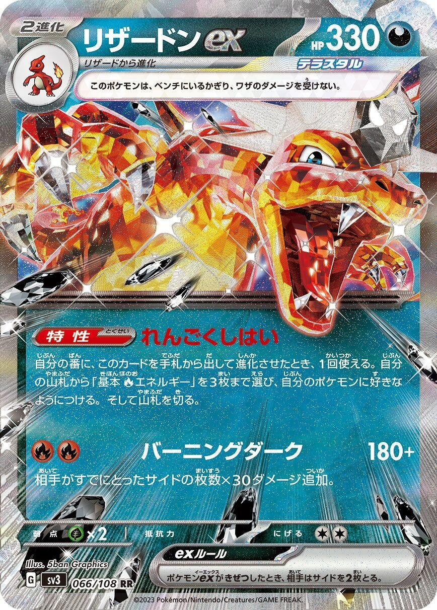Charizard ex (066/108) (SV3) – Card Dynasty