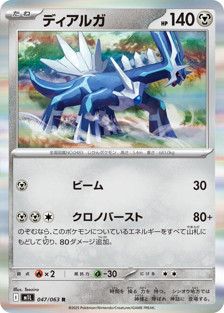 Dialga (047/063) (m1L) – Card Dynasty